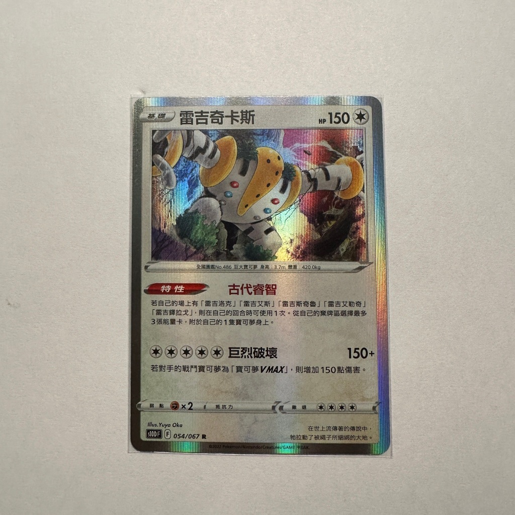 【BD Shop】寶可夢 PTCG S10D 054/067 雷吉奇卡斯 閃卡 | 蝦皮購物