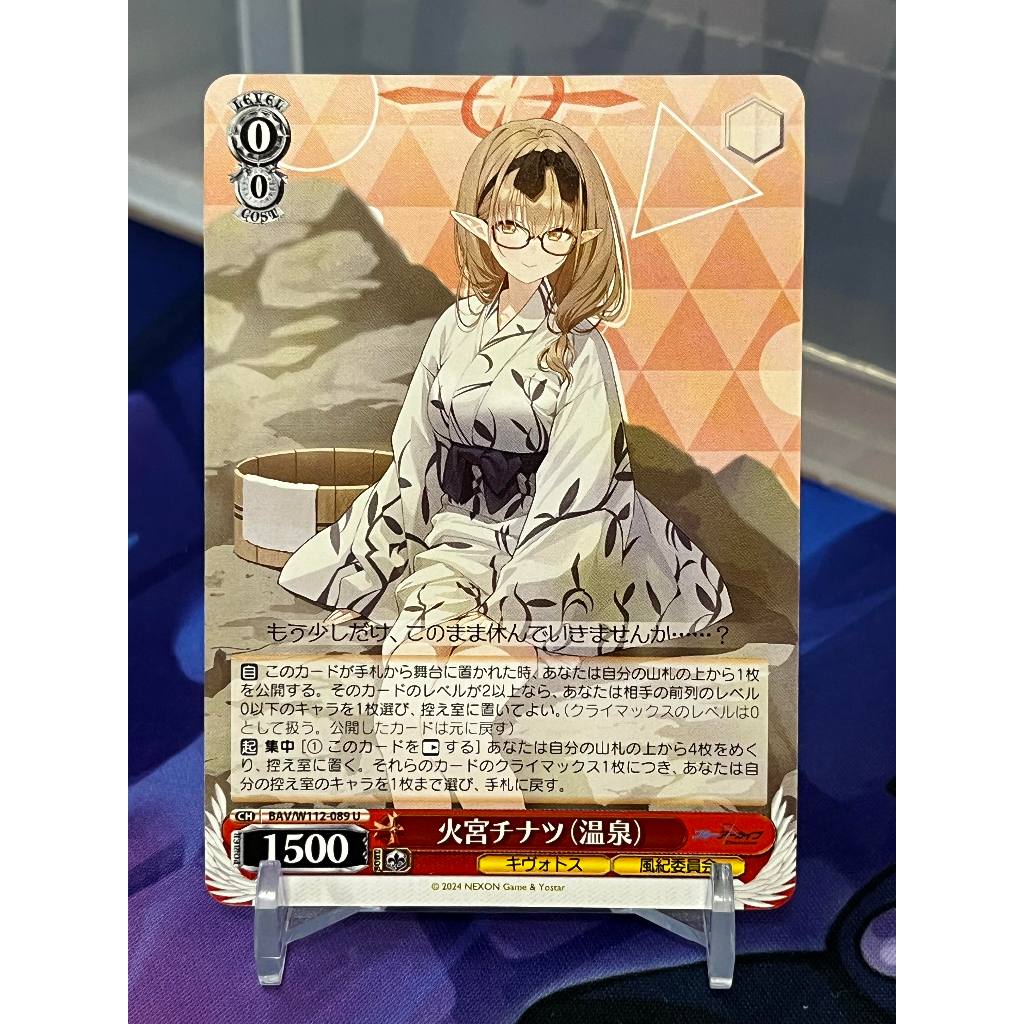 【綠毛蟲卡舖】WS 蔚藍檔案 火宮チナツ(温泉) BAV/W112-089 U | 蝦皮購物