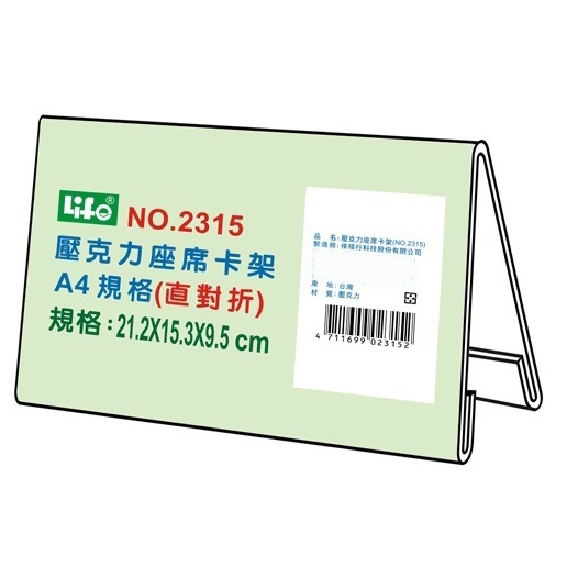 LIFE NO.2315 A4直對折 壓克力 座席卡架 三角標示牌 告示牌 標示牌 桌上立牌 三角立牌 展示牌 座位牌 | 蝦皮購物