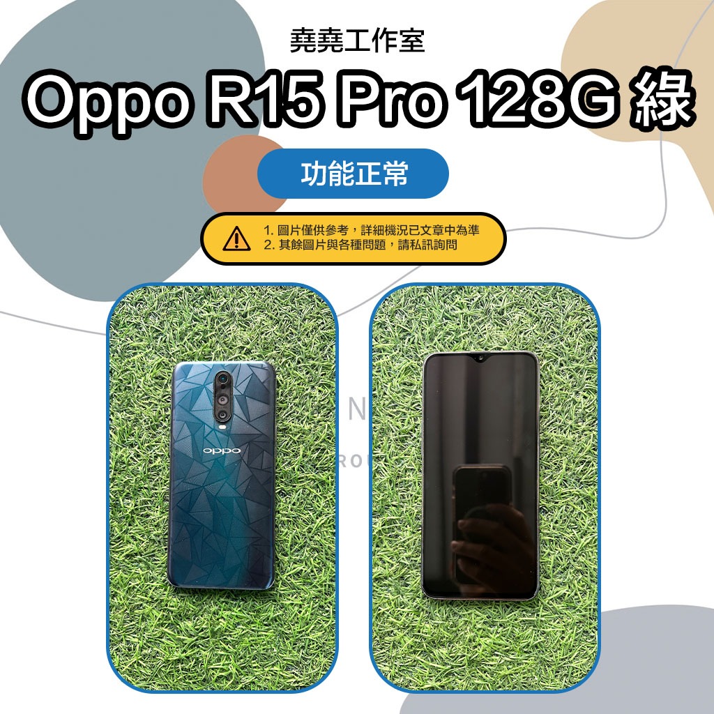 Oppo R15 Pro 128G 綠 空機 二手機 Oppo 空機 Oppo 二手機 Oppo R15 空機 r15 | 蝦皮購物