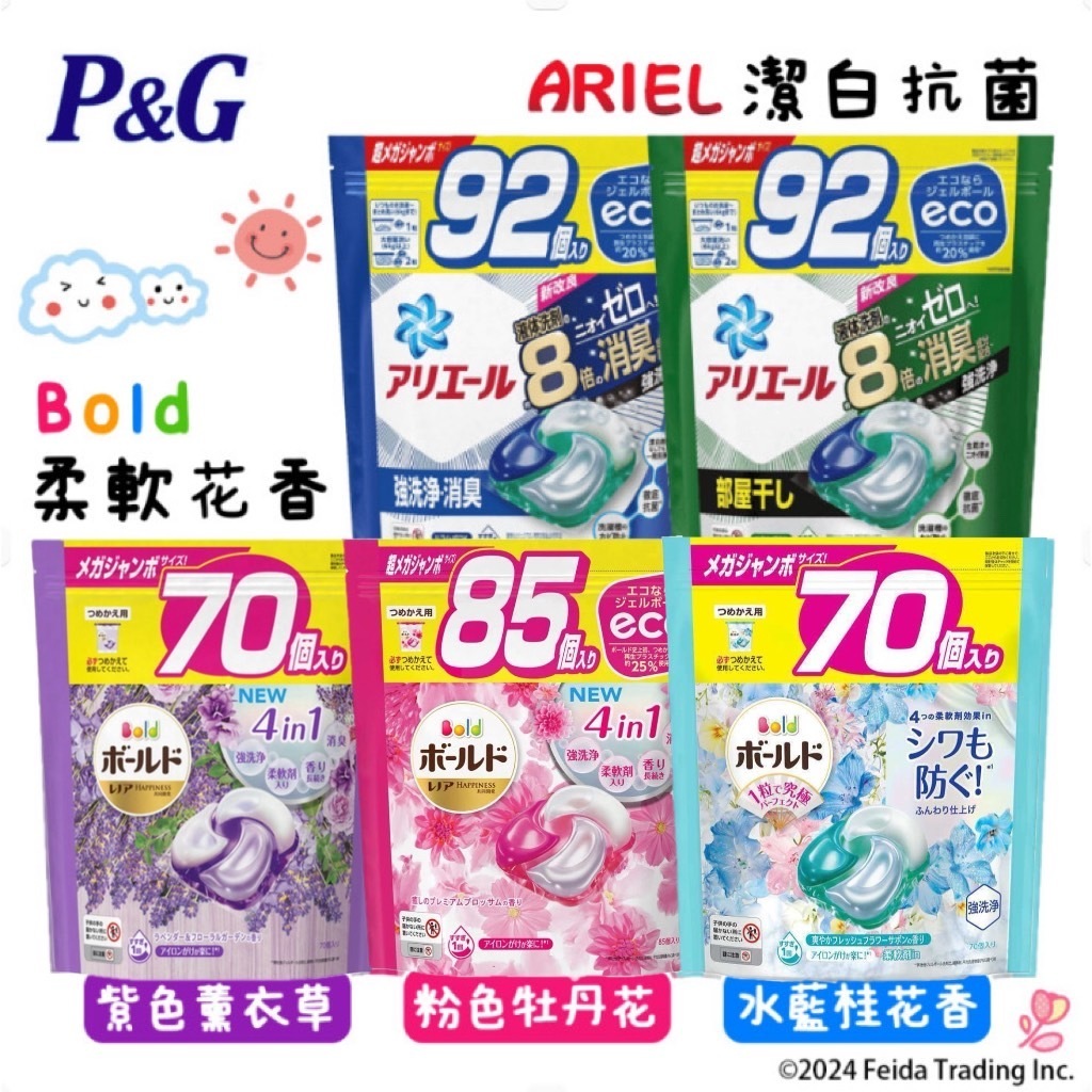 【R妞小舖】P&G Ariel 4D 洗衣膠球 85顆 92顆 特大包 洗衣球 洗衣凝膠 大容量 袋裝 特大袋裝 | 蝦皮購物
