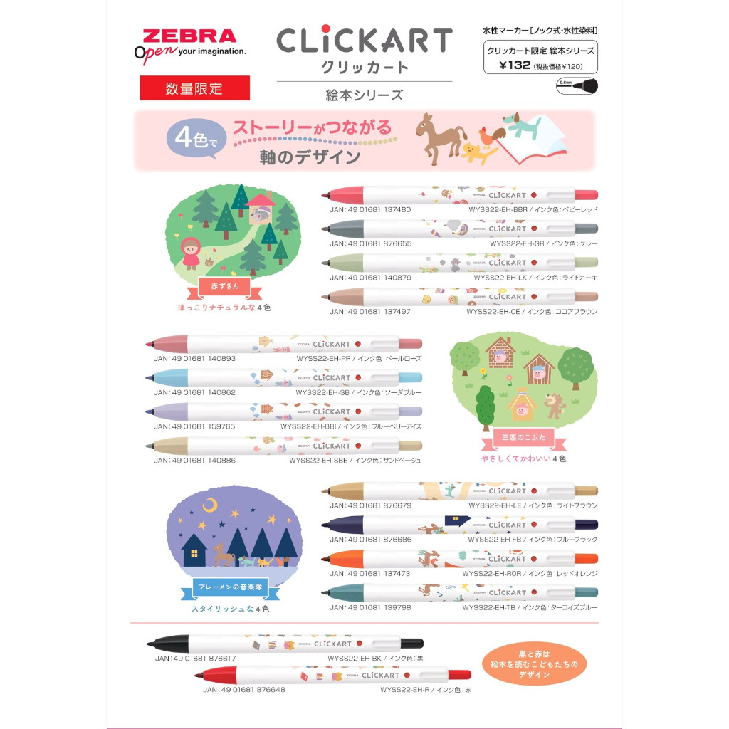 【日本最新】童話故事 三隻小豬 小紅帽 不來沒 ZEBRA CLiCKART 按壓式水性彩色筆 | 蝦皮購物