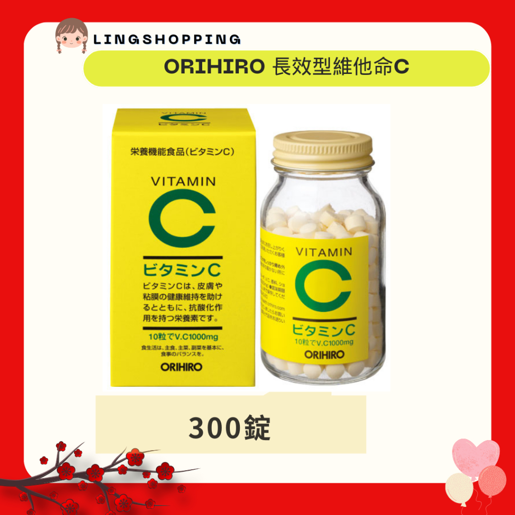 現貨 日本 ORIHIRO 長效型維他命C 維生素C 維他命C 300錠 | 蝦皮購物
