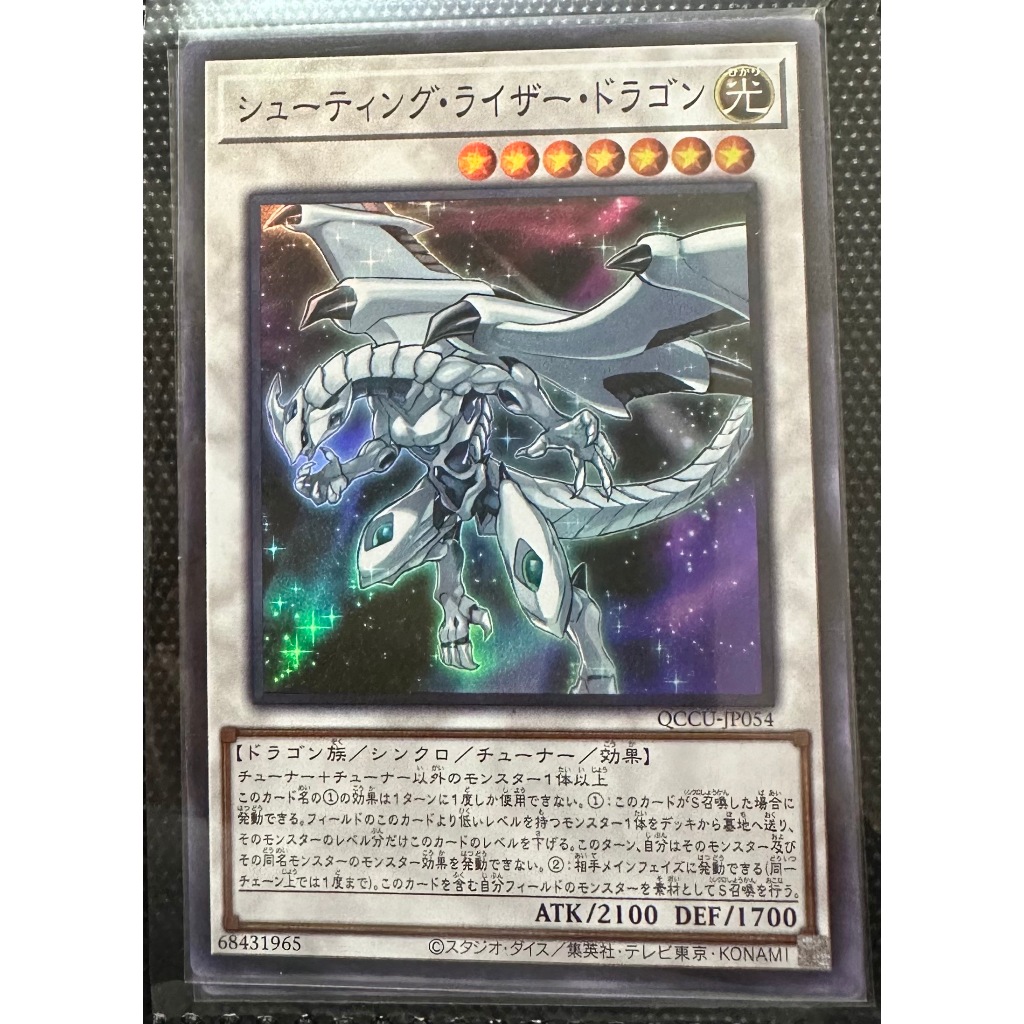 QCCU-JP054 流昇龍 (亮面) | 蝦皮購物