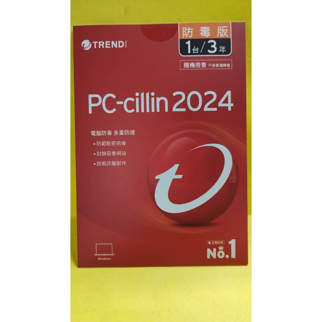 全新未拆 趨勢 PC-cillin 2024 防毒版 三年一台隨機搭售版 免運 | 蝦皮購物