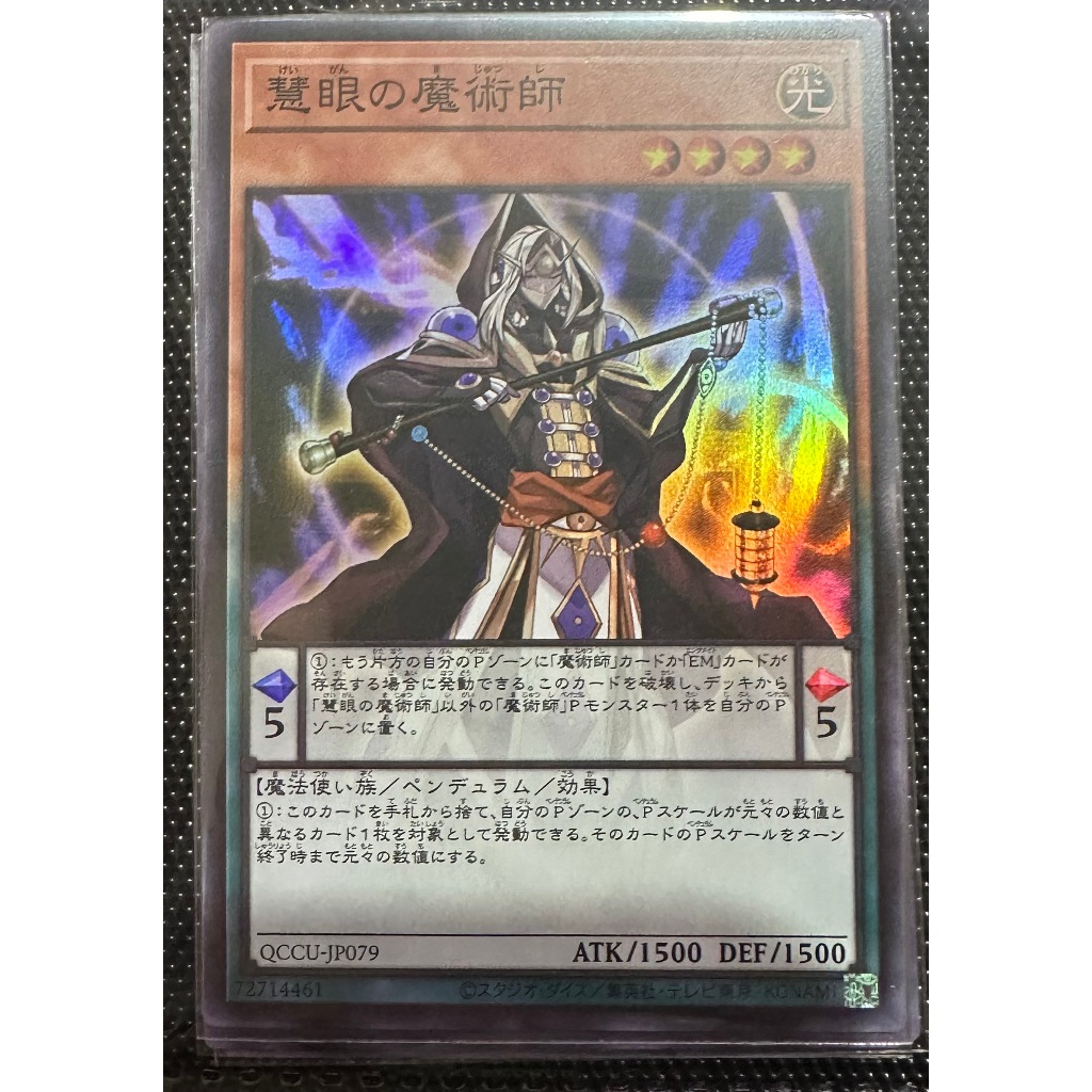 QCCU-JP079 慧眼的魔術師 (亮面) | 蝦皮購物