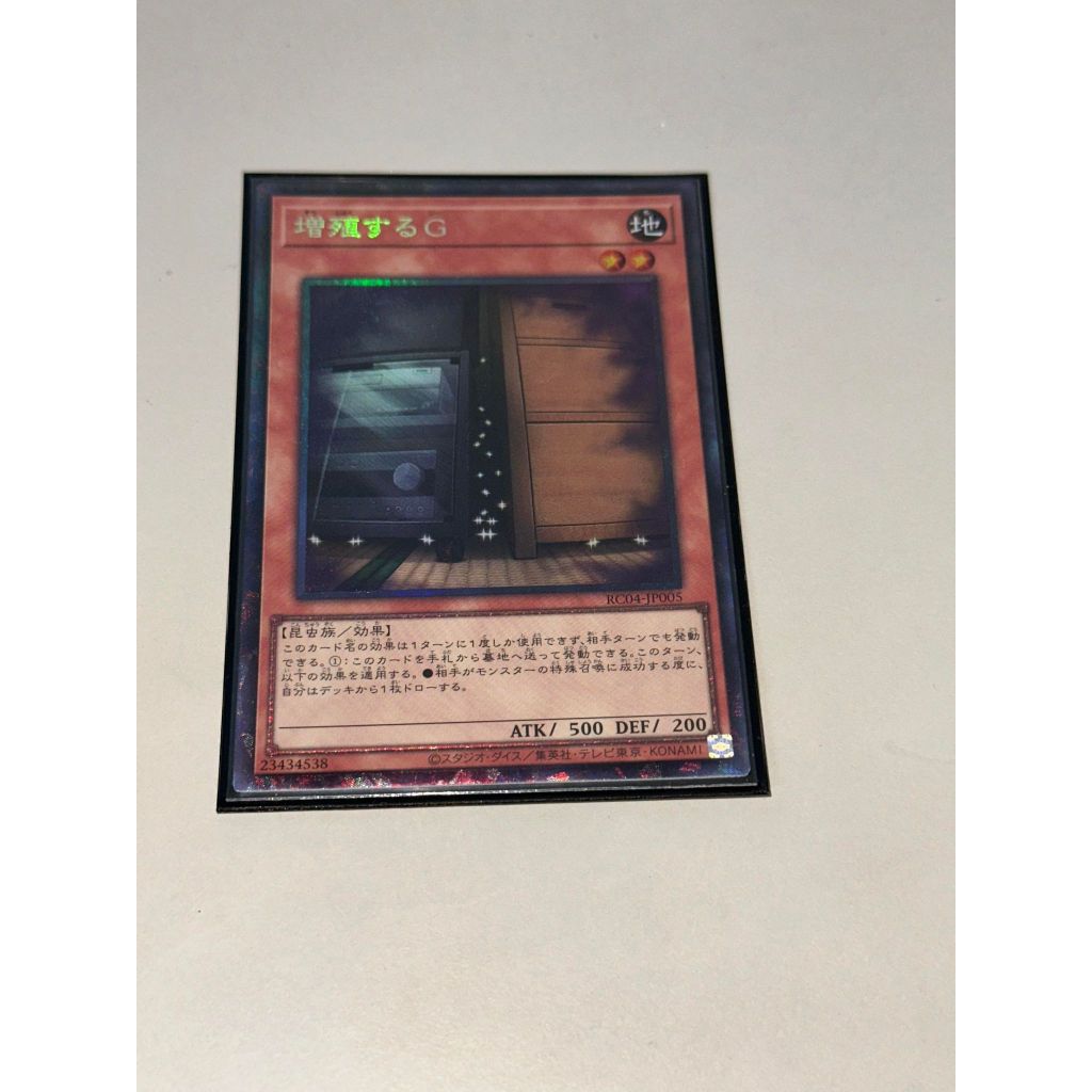 遊戲王 RC04-JP005 增殖的G (雕鑽) 全新未使用 | 蝦皮購物