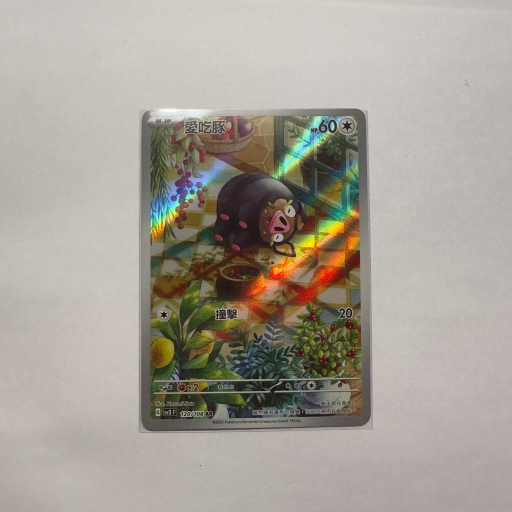 【BD Shop】寶可夢 PTCG SV3 120/108 AR 愛吃豚 | 蝦皮購物