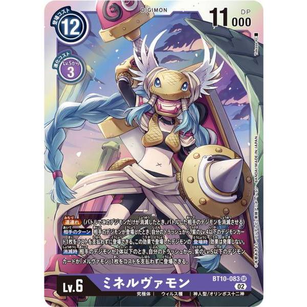 【酸民】DTCG 數碼寶貝BT10-083 (SR) 密涅瓦獸 | 蝦皮購物