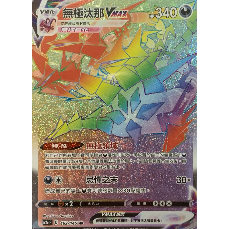 寶可夢 PTCG 無極汰那Vmax HR | 蝦皮購物