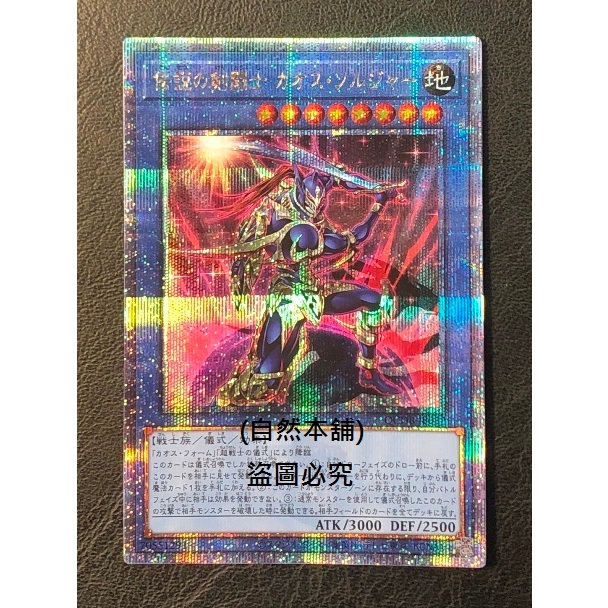 (自然本舖) 遊戲王 遊戲王卡 日文版 金鑽 QCDB-JP032 傳說的劍鬥士 混沌士兵 97分 | 蝦皮購物