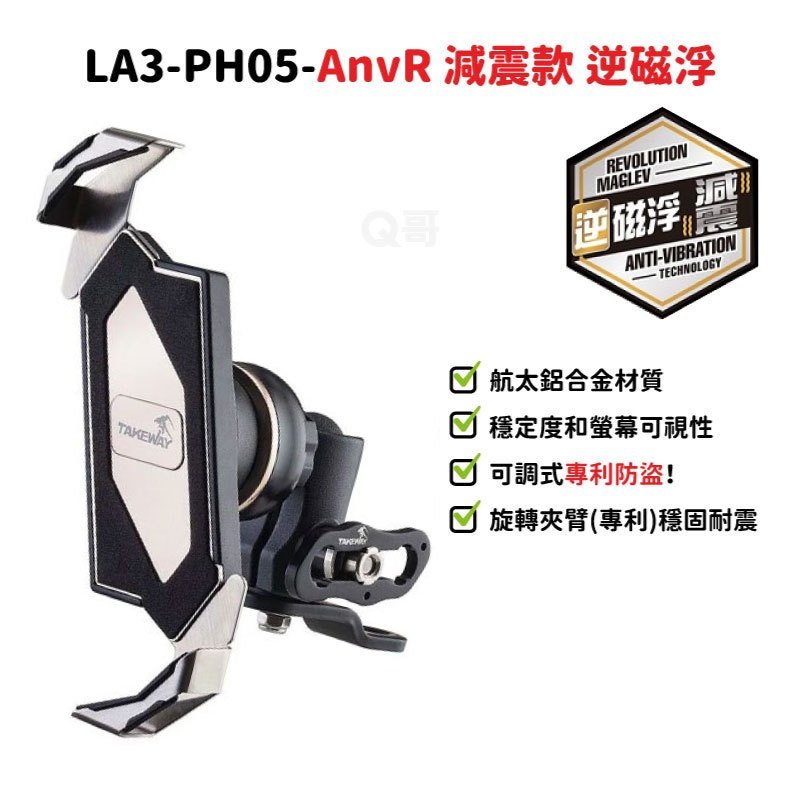 Takeway 磁浮減震 機車手機支架 ANV手機架 黑隼Z LA1 LA3 Hawk1 機車 後照鏡 支架 TA01 | 蝦皮購物