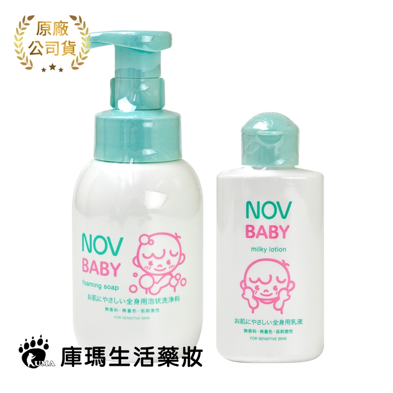 【NOV娜芙】貝比溫和沐浴乳300ml / 溫和乳液120ml【庫瑪生活藥妝】 | 蝦皮購物