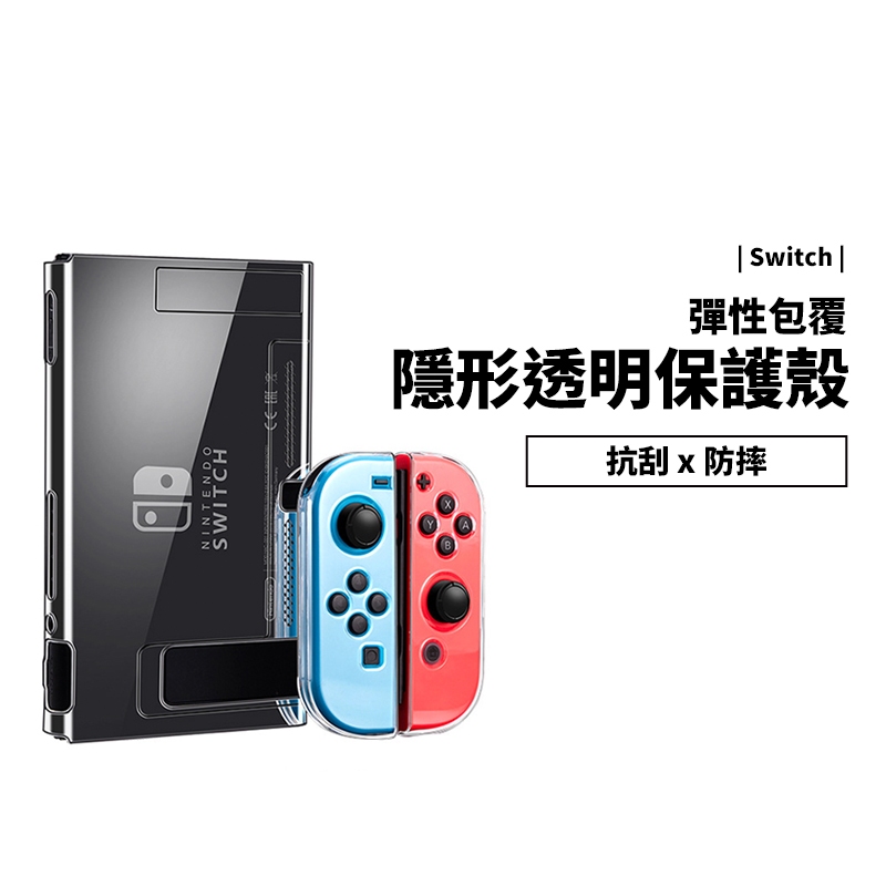 延長泛黃 可裝底座 NS Switch OLED 透明保護殼 TPU 矽膠殼 軟殼 機身 保護套 防摔殼 透明殼 | 蝦皮購物