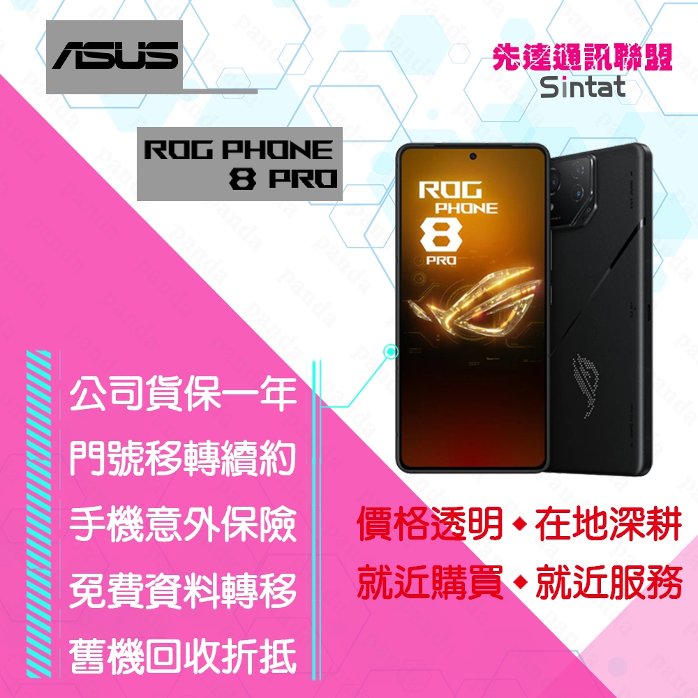 ※先達通訊聯盟V5139※ASUS ROG PHONE 8 PRO 16G/512G 6.78吋 門號折扣請電洽 | 蝦皮購物
