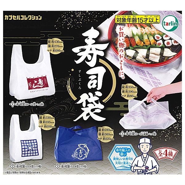 【Plutopia】Tarlin 壽司袋 扭蛋 整套4款 | 蝦皮購物