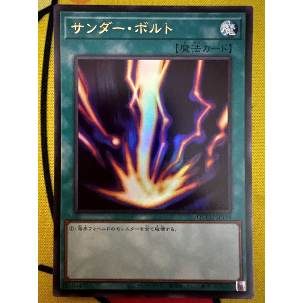 QCCU-JP194 雷擊(金亮) | 蝦皮購物