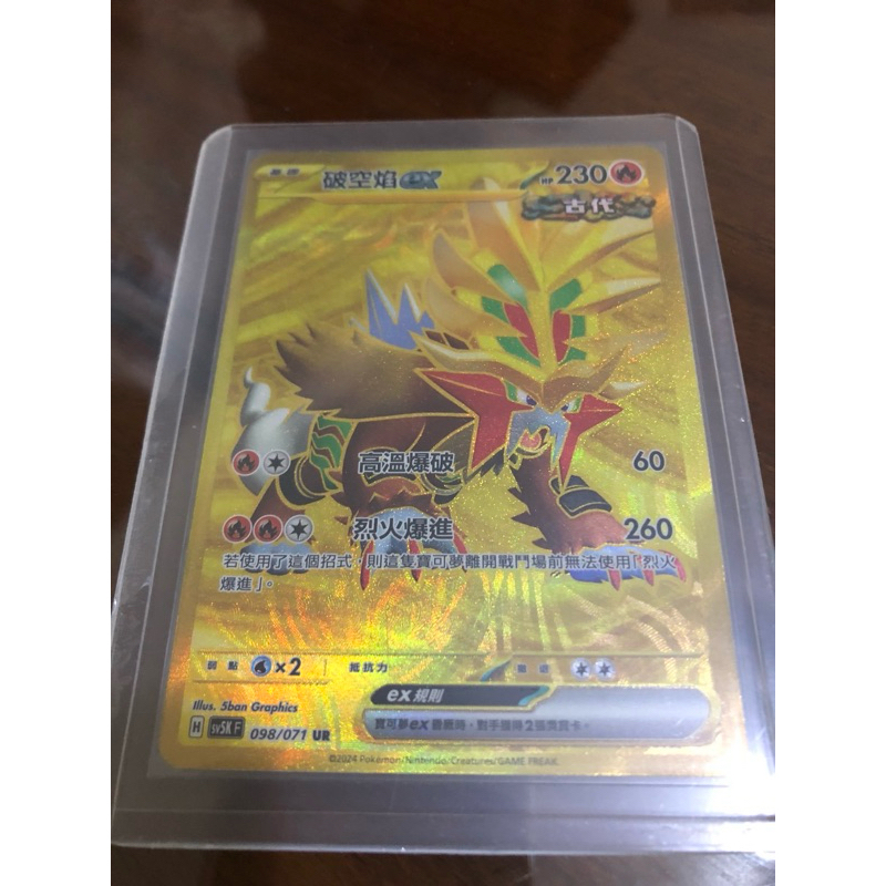 PTCG 寶可夢 中文版 破空焰ex 098/071 UR | 蝦皮購物
