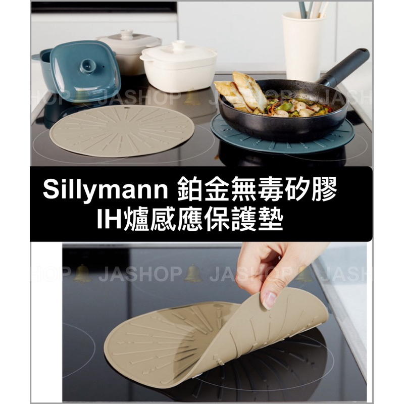 🌿JA現貨+預購sillymann🌿IH爐保護墊 防刮墊 止滑墊 無毒鉑金矽膠 | 蝦皮購物