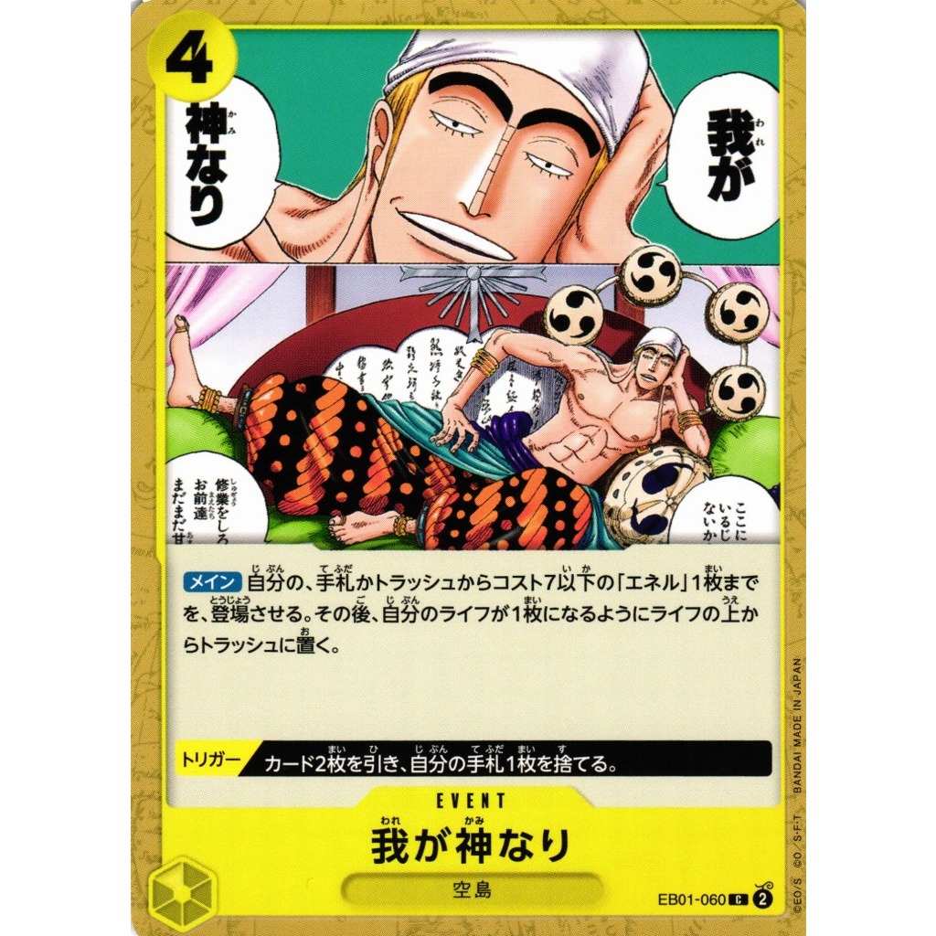 「紙牌屋」 航海王 ONE PIECE TCG 我乃神是也 EB01-060 C | 蝦皮購物
