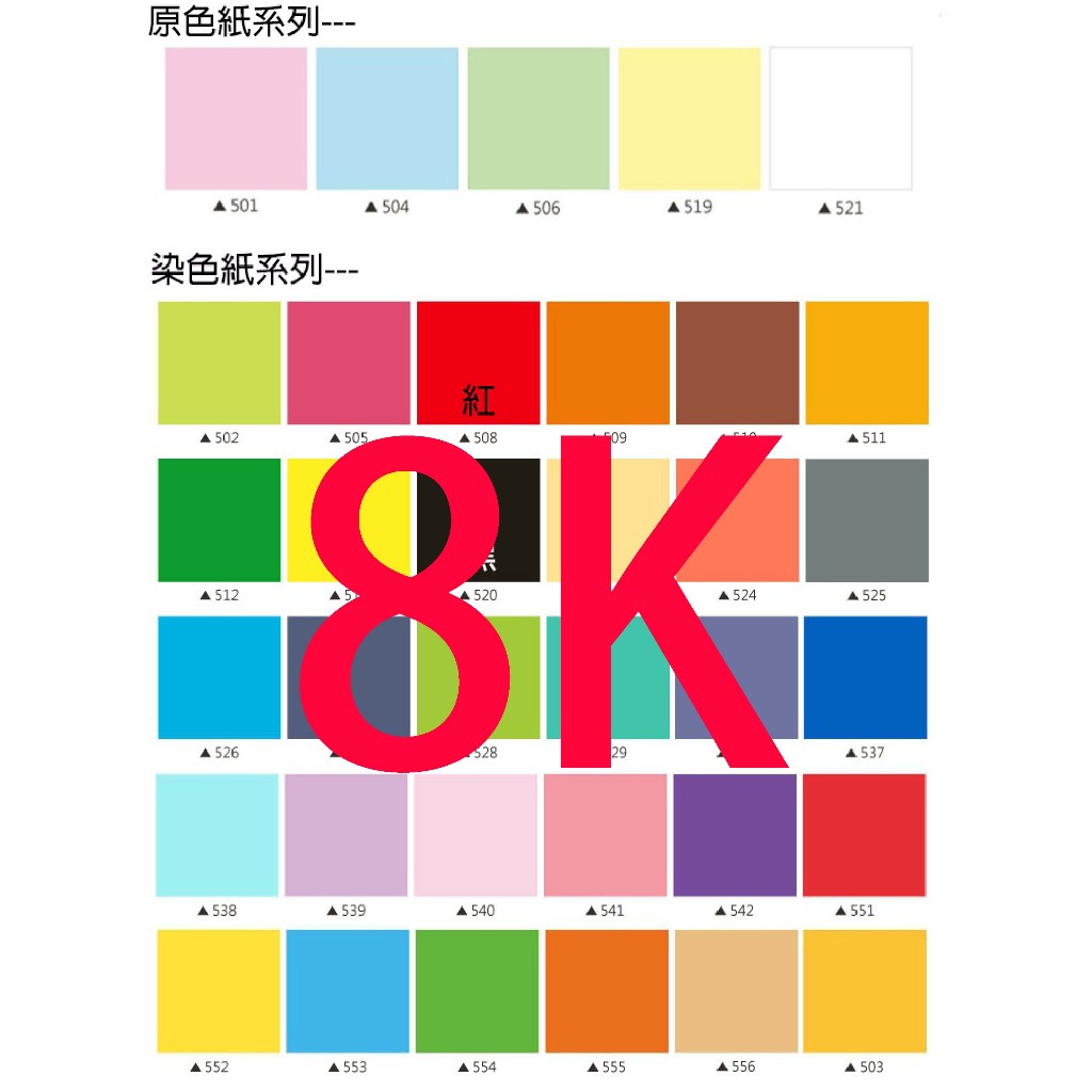 【翔新】8K書面紙.封面紙.壁報紙120P.1包20張入(980936) | 蝦皮購物