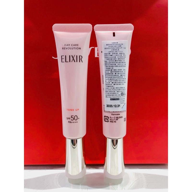 新品 現貨 日本 資生堂 ELIXIR 緊緻潤色提亮 SPF50+ PA+ 妝前乳 櫻花粉35ml 怡麗絲爾 粉管 | 蝦皮購物