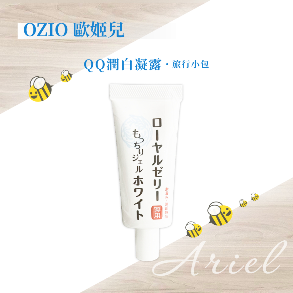 免運開發票 歐姬兒 OZIO 蜂王乳凝露 / 蜂王乳凝露EX / QQ潤白凝露 / 修護凝露 / 玫瑰花萃凝露 75g | 蝦皮購物