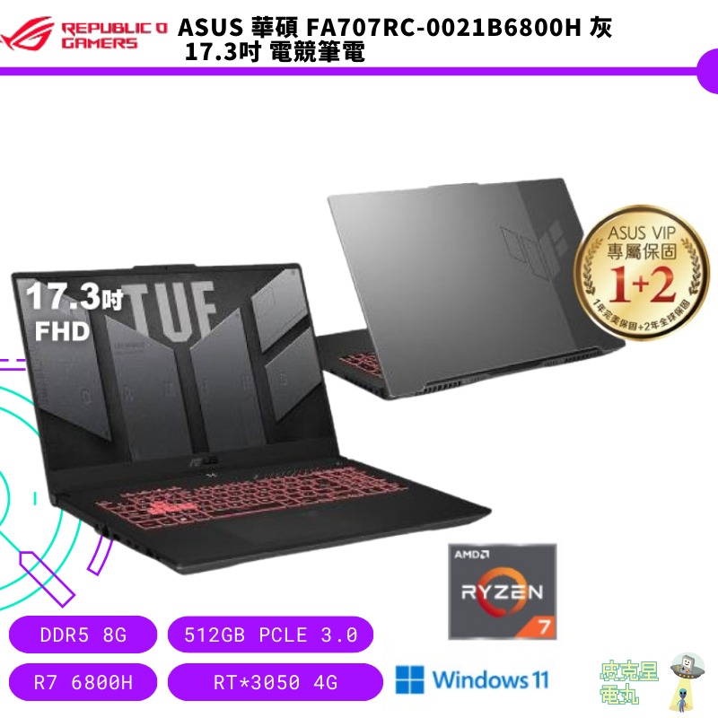 ASUS 華碩 FA707RC-0021B6800H 灰 17.3吋 電競筆電 | 蝦皮購物