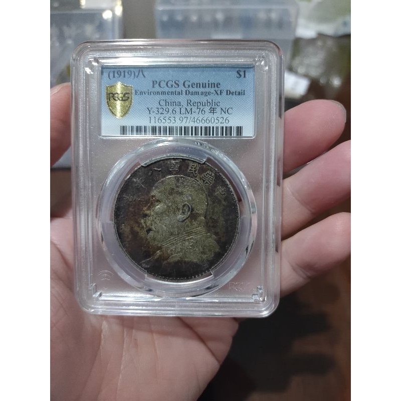 （左右雙勾芒）金盾 PCGS XF 袁世凱 袁大頭 八年 8年 鑑定 評級盒 保真（面交2.3） | 蝦皮購物