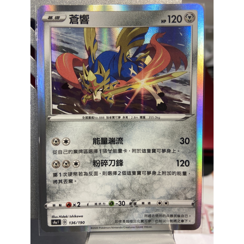 PTCG 寶可夢卡牌 閃卡 中文版 蒼響 s4a 136/190 | 蝦皮購物