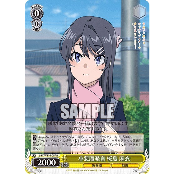 【Jokers小舖】《WS》青豬 SBY/W114-007 R 小悪魔発言 桜島 麻衣 櫻島麻衣 | 蝦皮購物