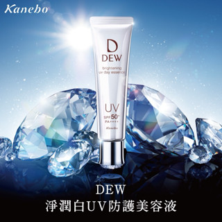 【莎姐美妝】KANEBO佳麗寶~全新專櫃品 DEW淨潤白UV防護美容液40g(隔離霜)SPF50+/PA++++ | 蝦皮購物