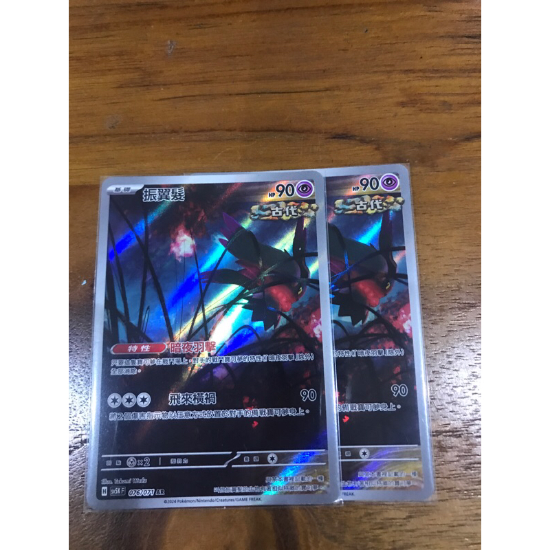 振翼髮 AR PTCG 現貨 | 蝦皮購物