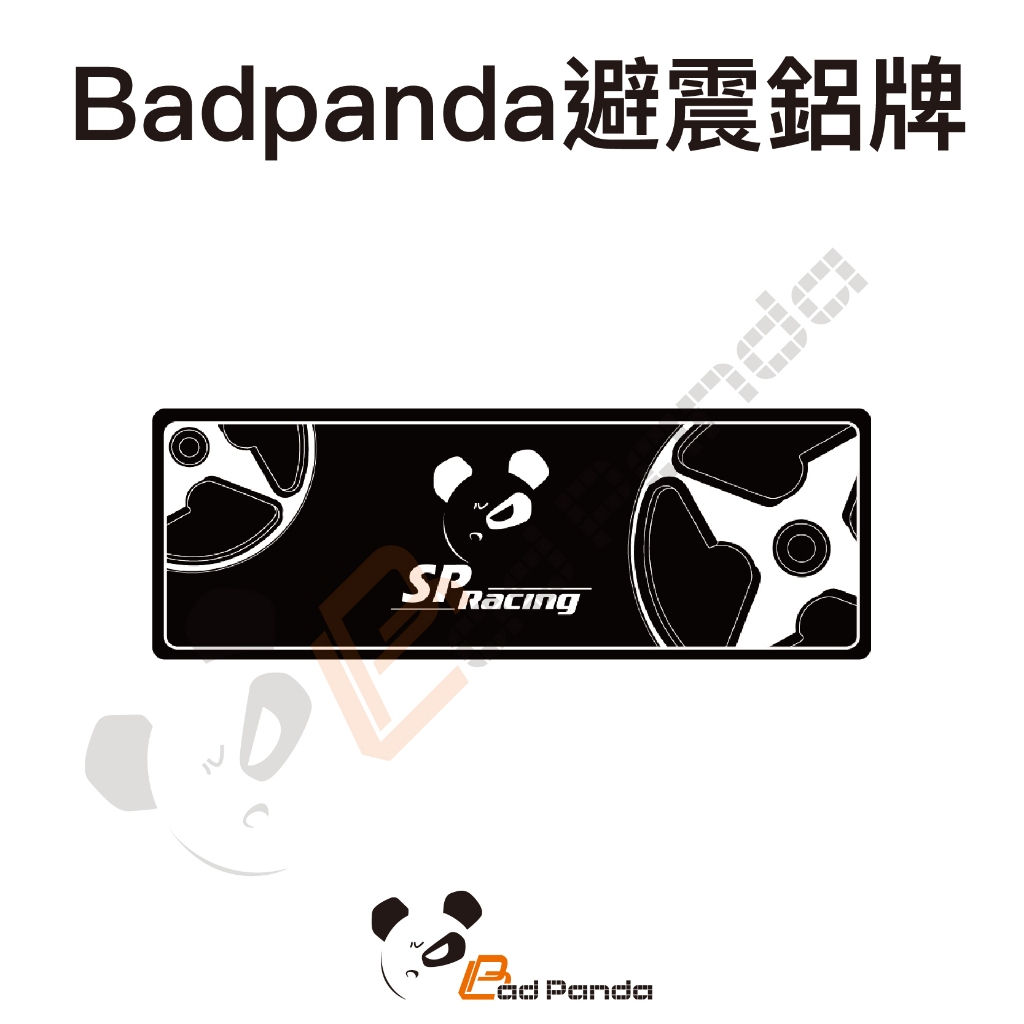 官方帳號-Badpanda-壞熊貓-【Badpanda避震鋁牌】 | 蝦皮購物