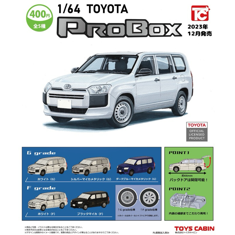 Toys Cabin 1/64 Toyota Probox tc 貨車 豐田 扭蛋 轉蛋 Tomica Mini gt | 蝦皮購物