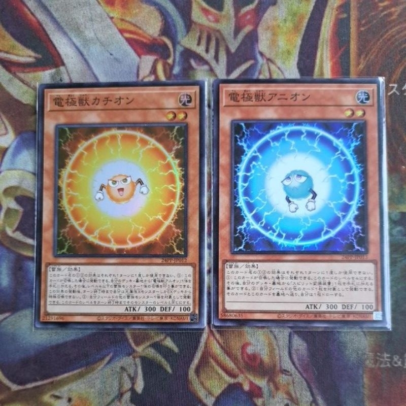 卡片屋 遊戲王 亮面 電磁獸陽離子+陰離子 24PP-JP012~3 2張一套 | 蝦皮購物