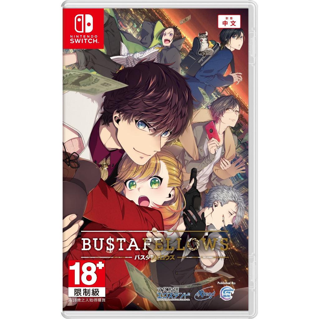 【可可電玩】 Switch NS《BUSTAFELLOWS》中文版 懸疑冒險 乙女 AVG遊戲 | 蝦皮購物