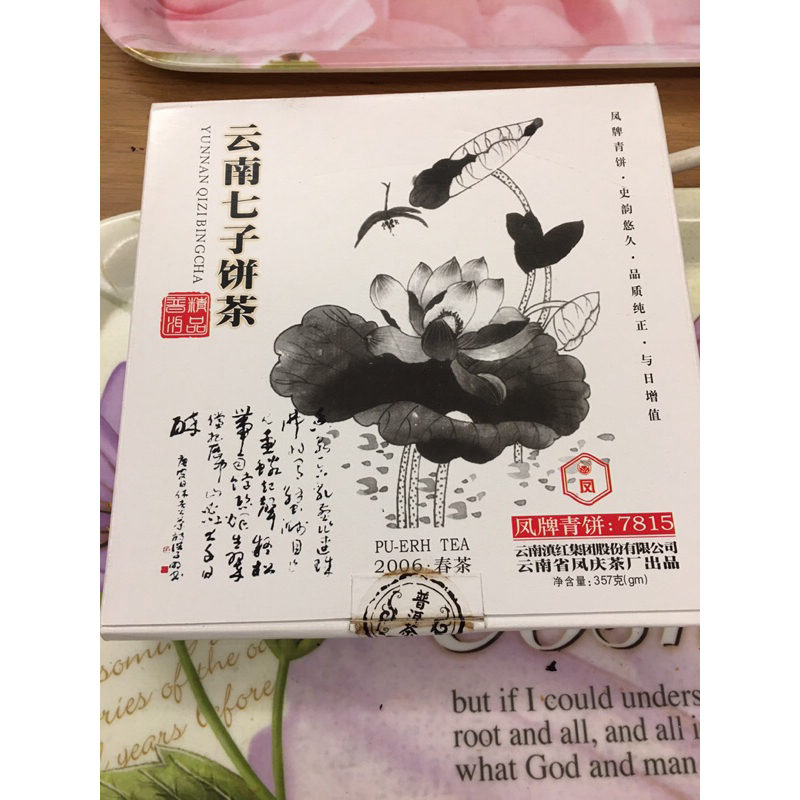 2006鳳慶茶廠7815青餅357g | 蝦皮購物