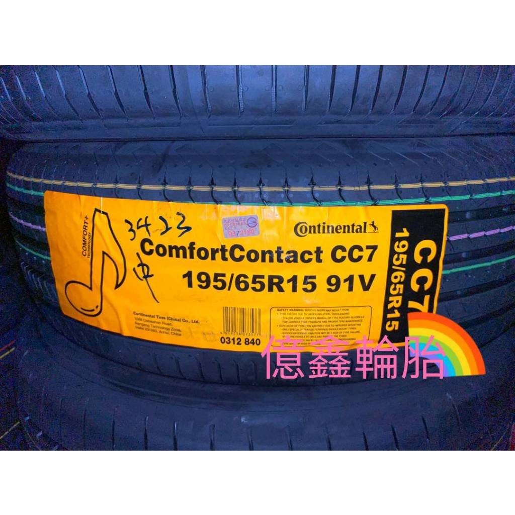 《億鑫輪胎 三重店》Continental 德國馬牌 CC7 195/65/15 195/65R15 | 蝦皮購物