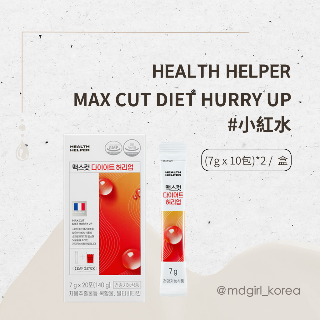 【明洞妞】韓國 HEALTH HELPER MAX CUT DIET HURRY UP #小紅水 | 蝦皮購物