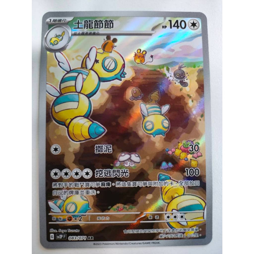 【Card-Ple卡片人】PTCG 土龍節節 SV2PF AR 083/071 中文版 異圖 閃卡 寶可夢 | 蝦皮購物
