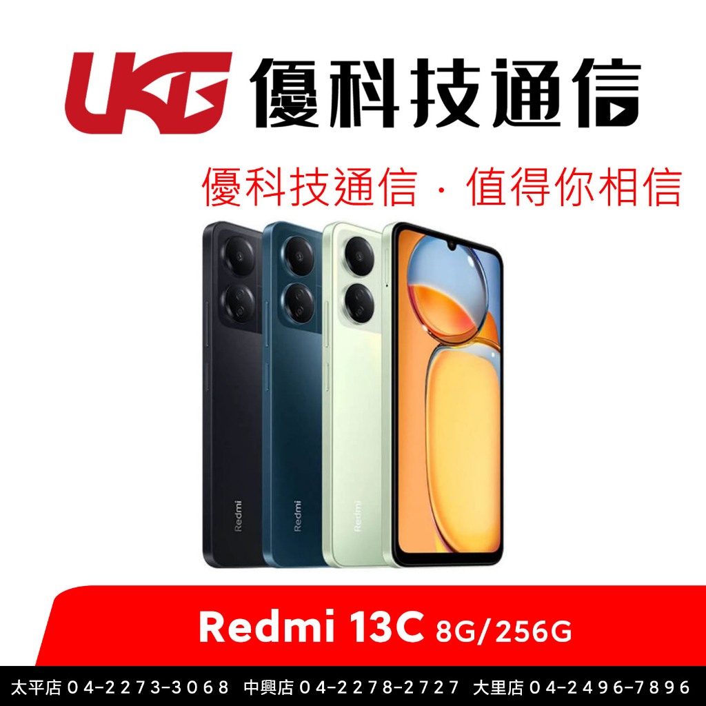 紅米 Redmi 13C 4G (8G+256G)【優科技通信】 | 蝦皮購物