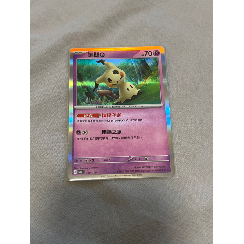 謎擬Q ptcg 中文版 | 蝦皮購物