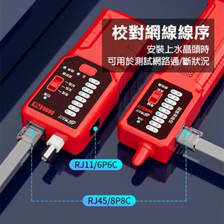 《易之力 網路尋線儀 S698 Pro》多功能尋線器 抗干擾測試儀 查線器 尋線儀 測線器 網路斷點搜尋【金材】 | 蝦皮購物