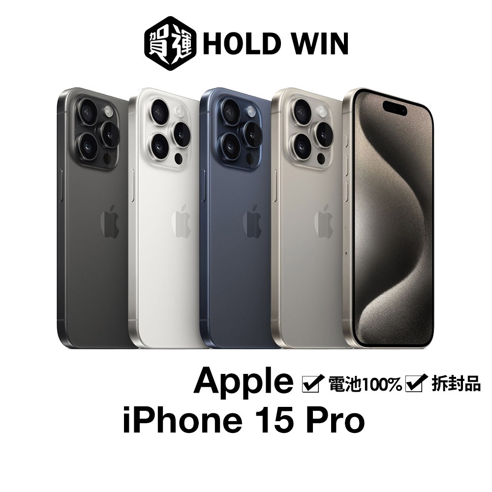 【賀運福利品】apple Iphone 15 Pro 6 1吋原廠保固拆封新品電池100 蝦皮購物