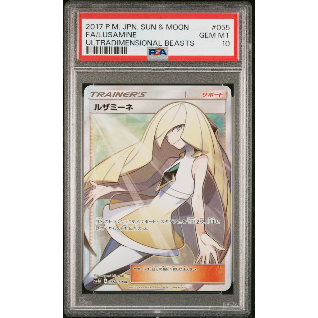 !最低價! PTCG 日文 露莎米奈 SR PSA10鑑定卡 白媽055/050 莉莉艾 | 蝦皮購物