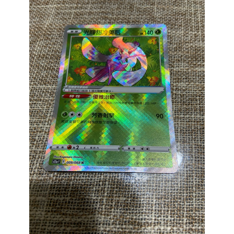 (小熊玩具）寶可夢 中文版 光輝甜冷美后 s11a 009/068 K | 蝦皮購物