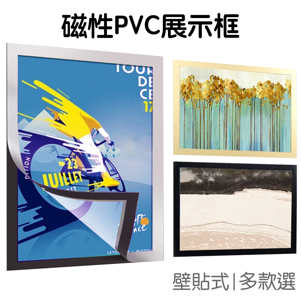 PVC磁性相框 畫框 展示框 展示牌 展示貼 廣告牌 公告欄 海報框 獎狀裱框 牆面裝飾【RI3418】《Jami》 | 蝦皮購物