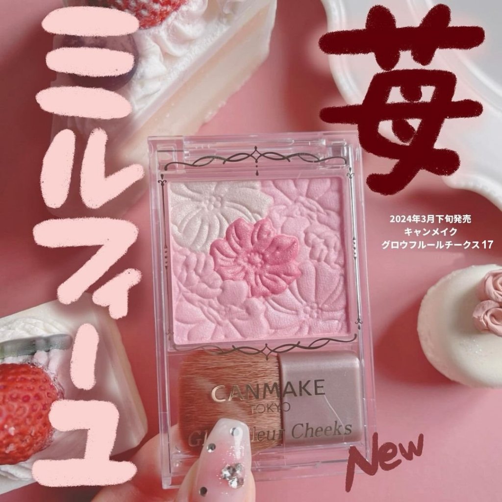 現貨💕日妝本舖💕日本 CANMAKE 花漾戀愛修容組 花漾腮紅 小花腮紅 2024春新色 17草莓牛奶 | 蝦皮購物