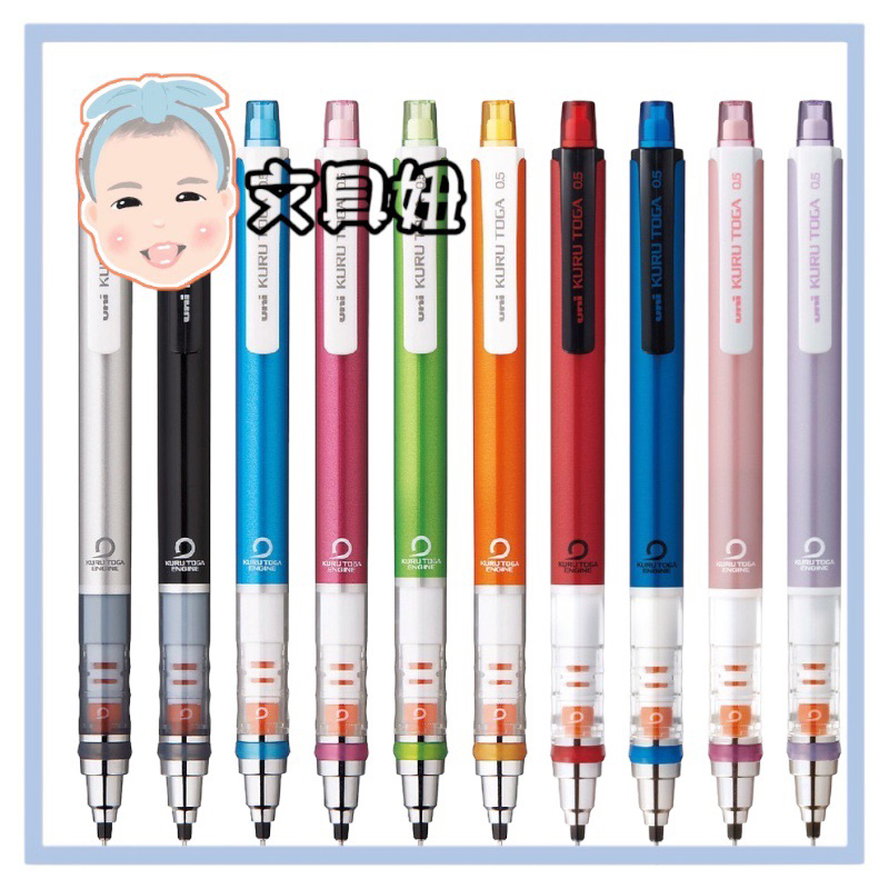 Uni 三菱 KURU TOGA 360度 旋轉自動鉛筆 0.5mm 自動鉛筆 M5-450 M5-450T【文具妞】 | 蝦皮購物